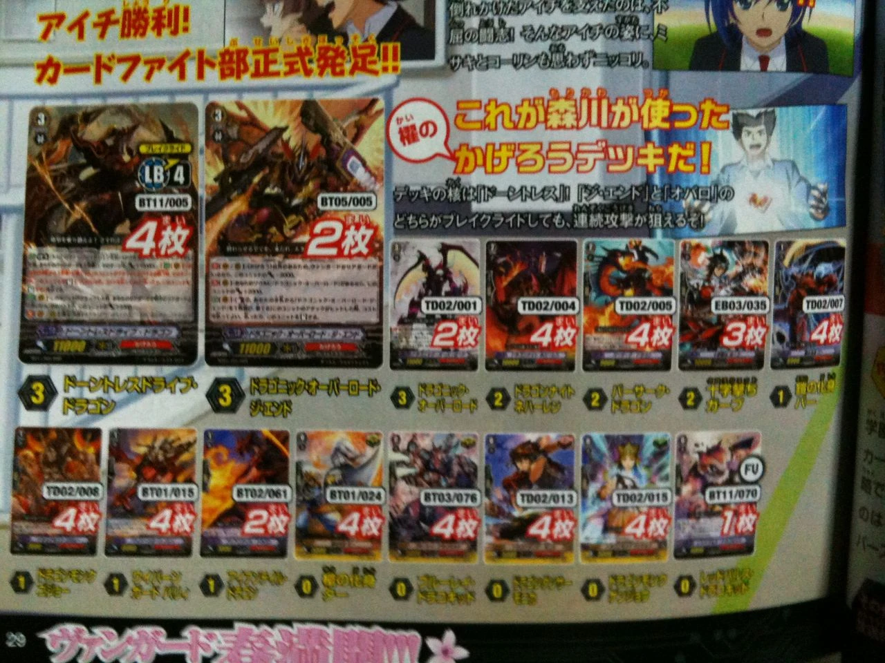 Cardfight Vanguard Morikawa