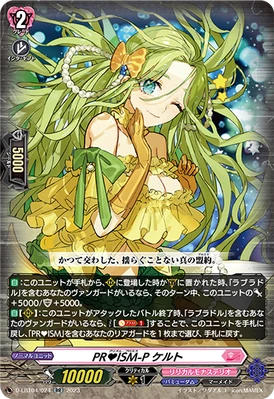PR♥ISM-Promise, Celtic (D Series) | Cardfight!! Vanguard Wiki | Fandom