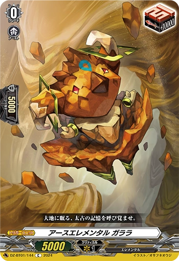 Earth Elemental, Garara | Cardfight!! Vanguard Wiki | Fandom