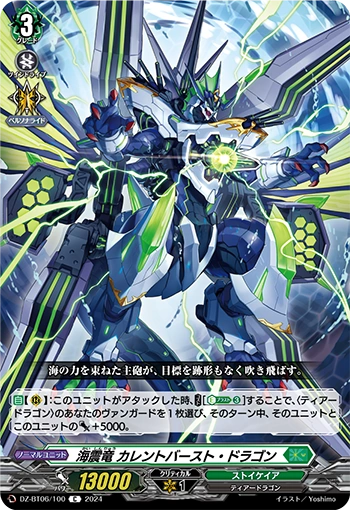 Sea Quake Dragon, Current Burst Dragon | Cardfight!! Vanguard Wiki | Fandom