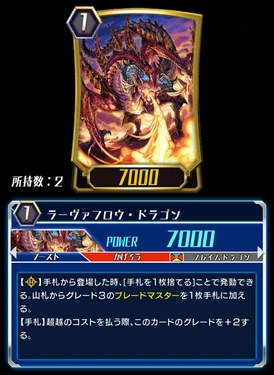 Lava Flow Dragon (ZERO) | Cardfight!! Vanguard Wiki | Fandom