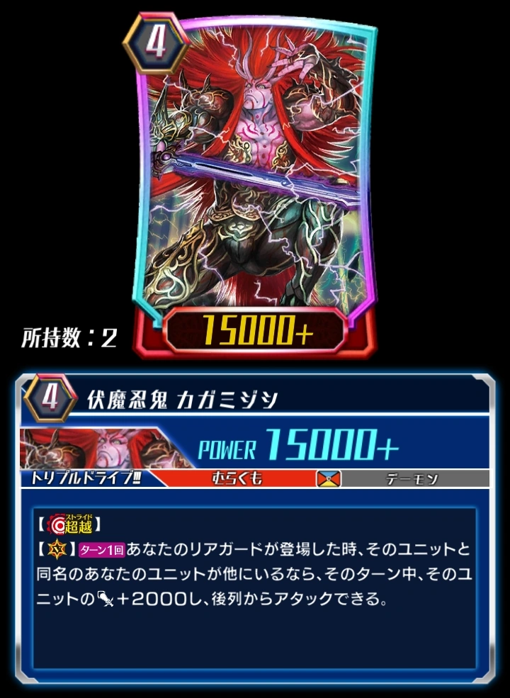 Ambush Demon Stealth Rogue, Kagamijishi (ZERO) | Cardfight!! Vanguard ...