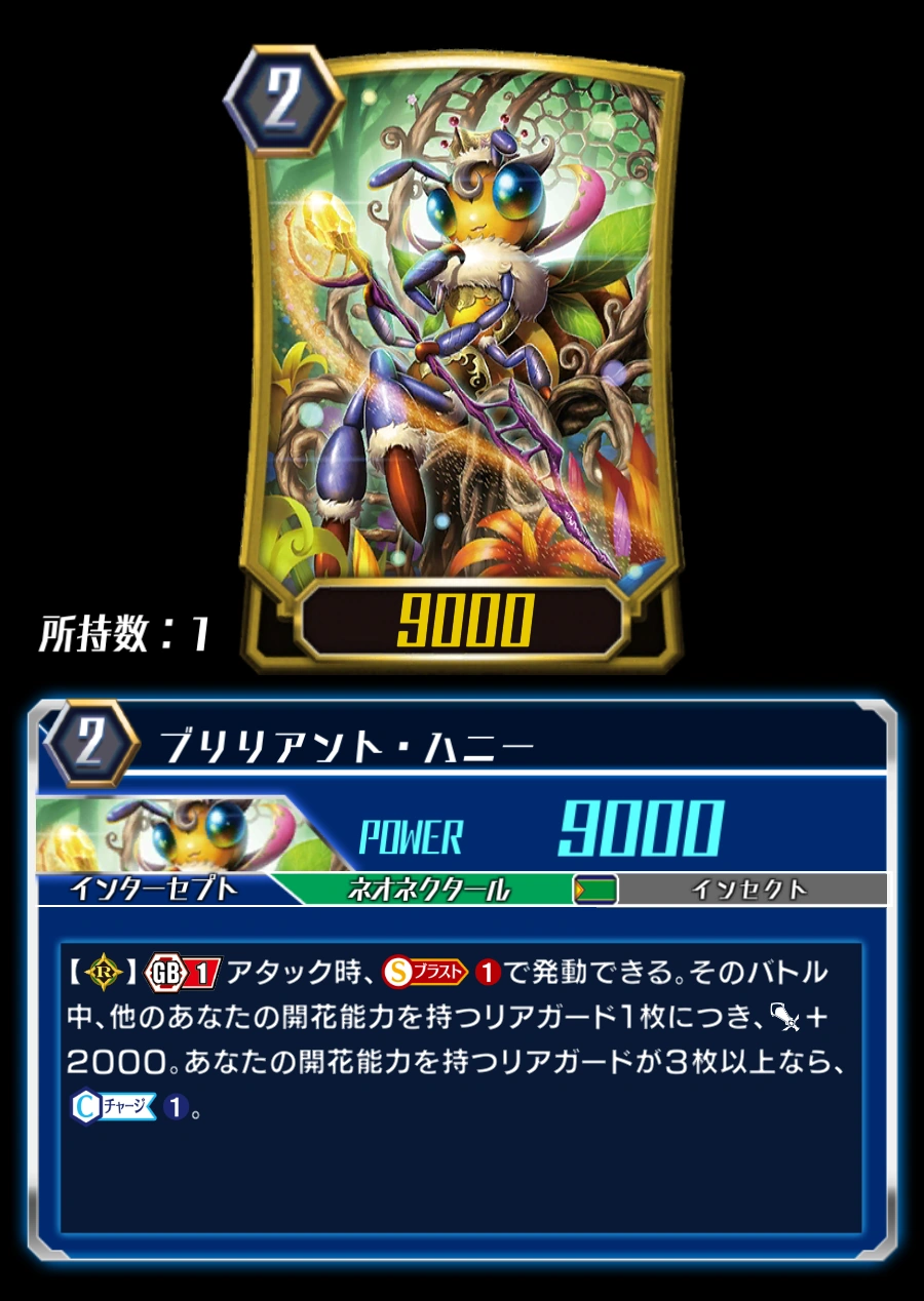 Brilliant Honey (ZERO) | Cardfight!! Vanguard Wiki | Fandom