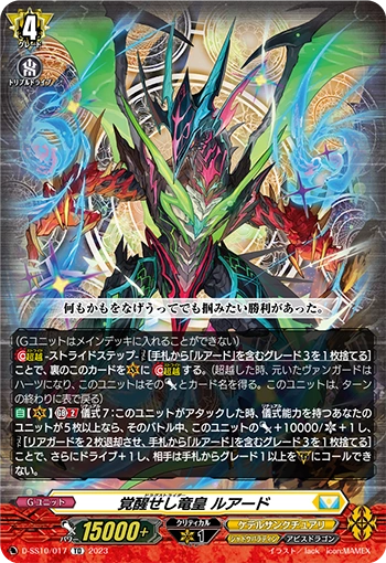Dragstrider, Luard (D Series) | Cardfight!! Vanguard Wiki | Fandom