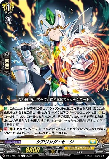 Caring Sage | Cardfight!! Vanguard Wiki | Fandom