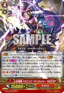Card Gallery:Conquering Supreme Dragon, Dragonic Vanquisher "VBUSTER" | Cardfight!! Vanguard ...