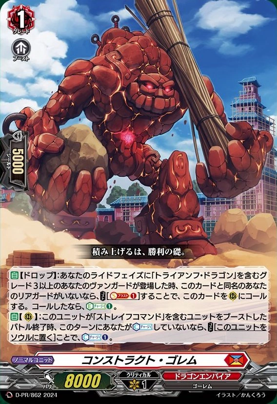 Construct Golem | Cardfight!! Vanguard Wiki | Fandom