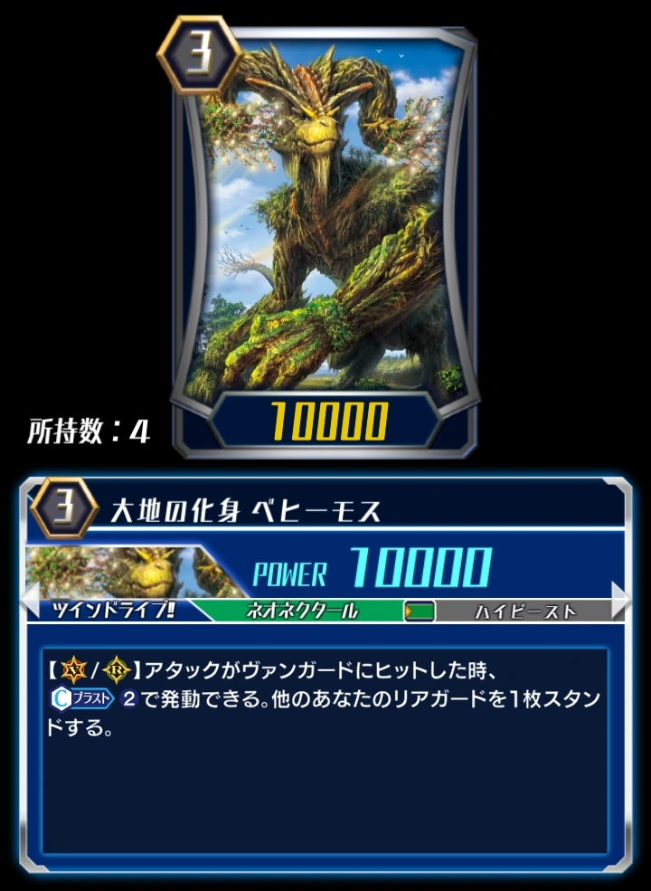 Avatar of the Plains, Behemoth (ZERO) | Cardfight!! Vanguard Wiki | Fandom