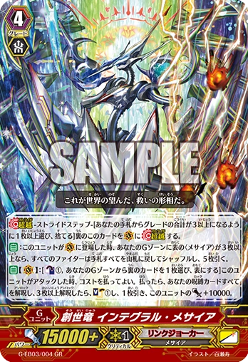Card Gallery:Genesis Dragon, Integral Messiah | Cardfight!! Vanguard ...