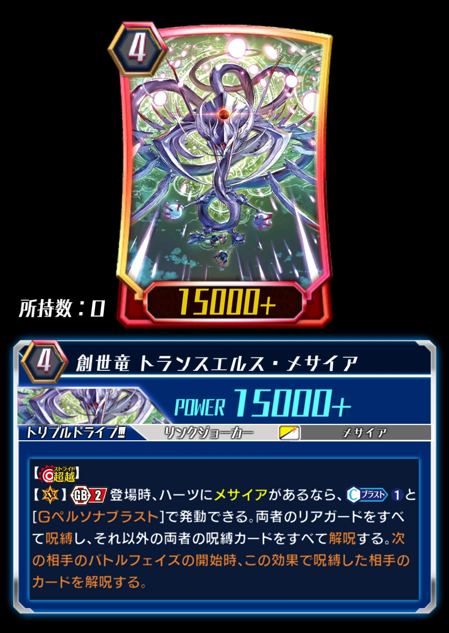 Genesis Dragon, Trans-else Messiah (ZERO) | Cardfight!! Vanguard Wiki ...