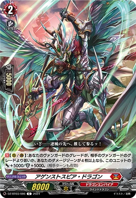 Against Spear Dragon | Cardfight!! Vanguard Wiki | Fandom