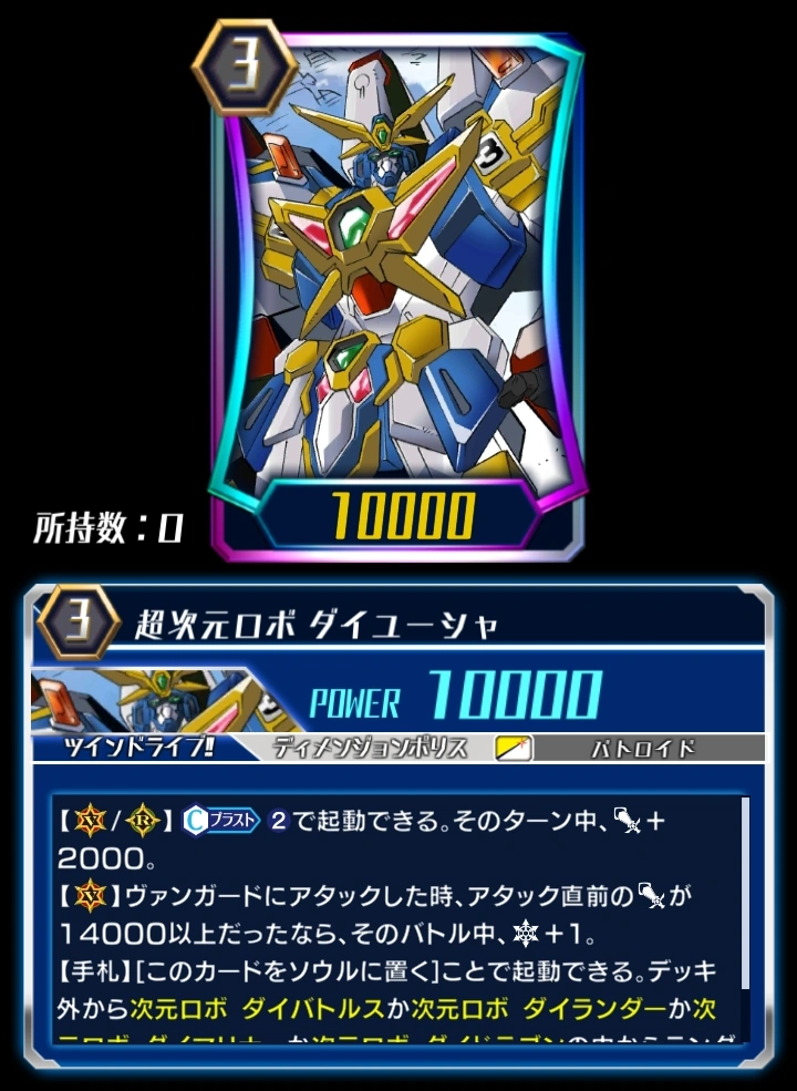 Super Dimensional Robo, Daiyusha (ZERO) | Cardfight!! Vanguard Wiki ...
