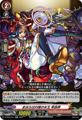 Queen of the Mahoroba Land, Himiko | Cardfight!! Vanguard Wiki | Fandom