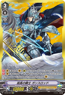 Solitary Knight, Gancelot (V Series) | Cardfight!! Vanguard Wiki | Fandom