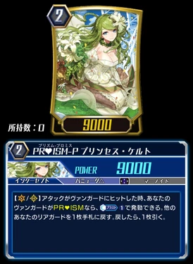 PR♥ISM-Promise, Princess Celtic (ZERO) | Cardfight!! Vanguard Wiki | Fandom