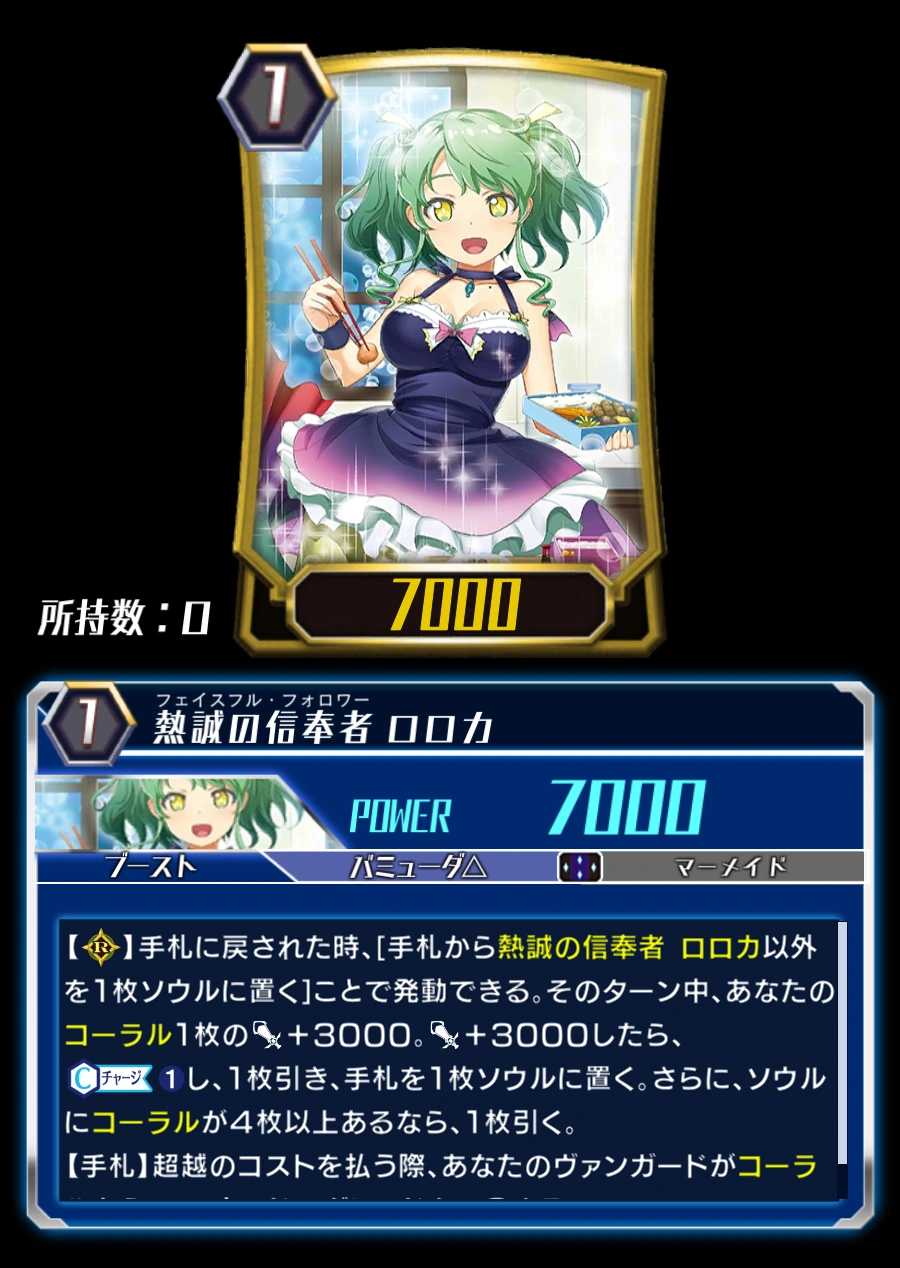 Faithful Follower, Lauroca (ZERO) | Cardfight!! Vanguard Wiki | Fandom
