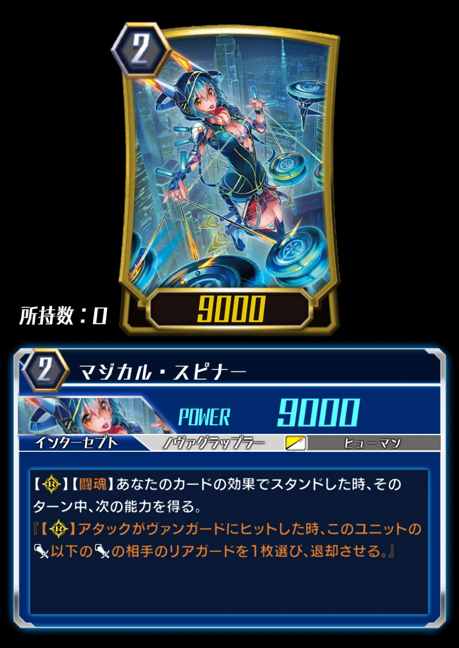 Magical Spinner (ZERO) | Cardfight!! Vanguard Wiki | Fandom