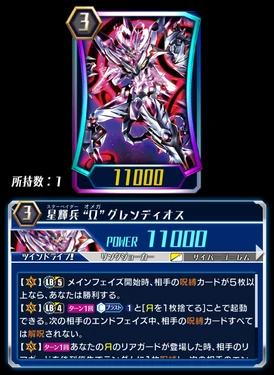 Star-vader, "Omega" Glendios (ZERO) | Cardfight!! Vanguard Wiki | Fandom