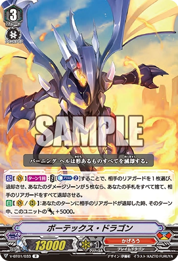Card Gallery:Vortex Dragon (V Series) | Cardfight!! Vanguard Wiki | Fandom