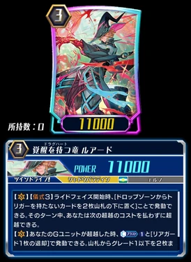 Dragheart, Luard (ZERO) | Cardfight!! Vanguard Wiki | Fandom