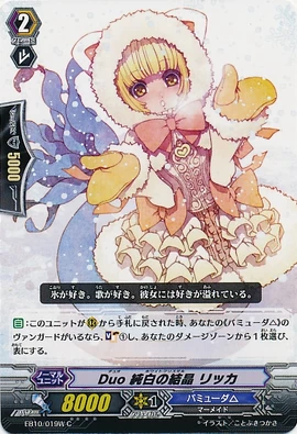 Duo White Crystal, Ricca | Cardfight!! Vanguard Wiki | Fandom