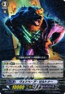 Card Gallery:Werbear Soldner | Cardfight!! Vanguard Wiki | Fandom
