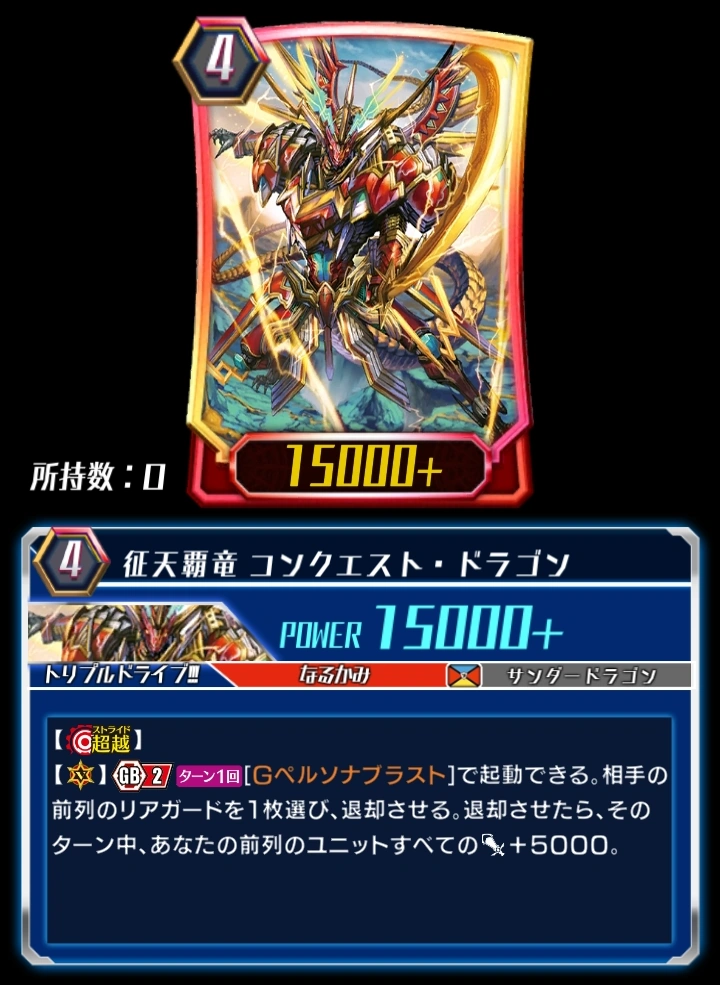 Conquering Supreme Dragon, Conquest Dragon (ZERO) | Cardfight!! Vanguard Wiki | Fandom