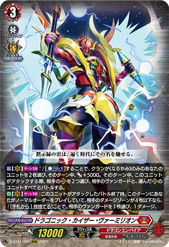 Dragonic Kaiser Vermillion (D Series) | Cardfight!! Vanguard Wiki | Fandom