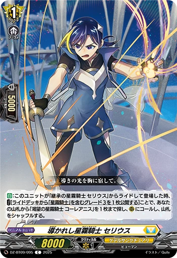 Nebula Knight of Guiding, Serius | Cardfight!! Vanguard Wiki | Fandom