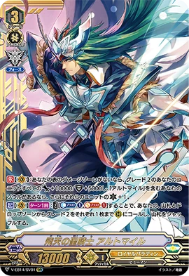 Aerial Divine Knight, Altmile (V Series) | Cardfight!! Vanguard Wiki ...