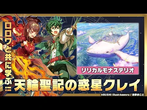 Lyrical Monasterio | Cardfight!! Vanguard Wiki | Fandom