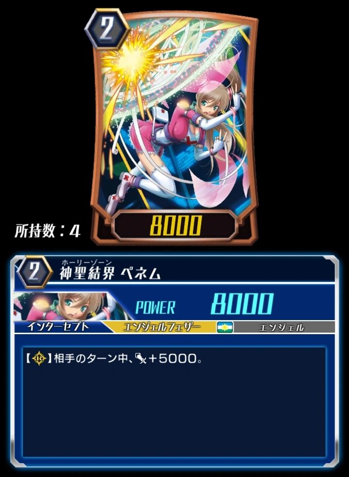 Holy Zone, Penemue (ZERO) | Cardfight!! Vanguard Wiki | Fandom