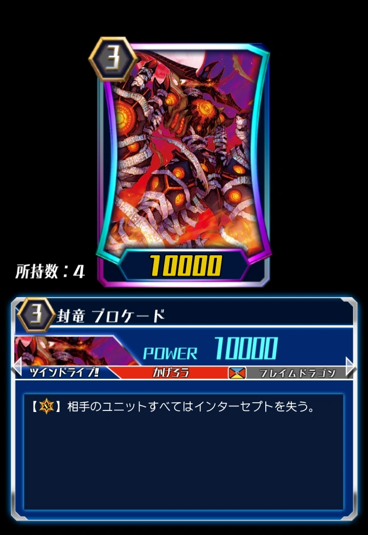 Seal Dragon, Blockade (ZERO) | Cardfight!! Vanguard Wiki | Fandom