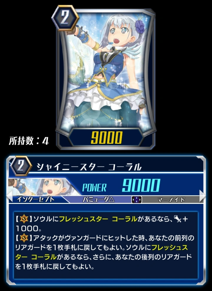 Shiny Star, Coral (ZERO) | Cardfight!! Vanguard Wiki | Fandom