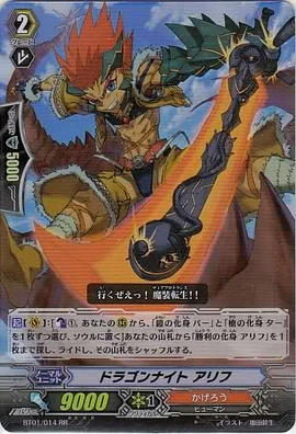 Dragon Knight, Aleph | Cardfight!! Vanguard Wiki | Fandom