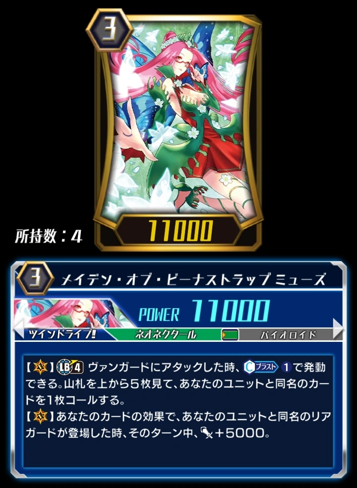 Maiden of Venus Trap, Muse (ZERO) | Cardfight!! Vanguard Wiki | Fandom