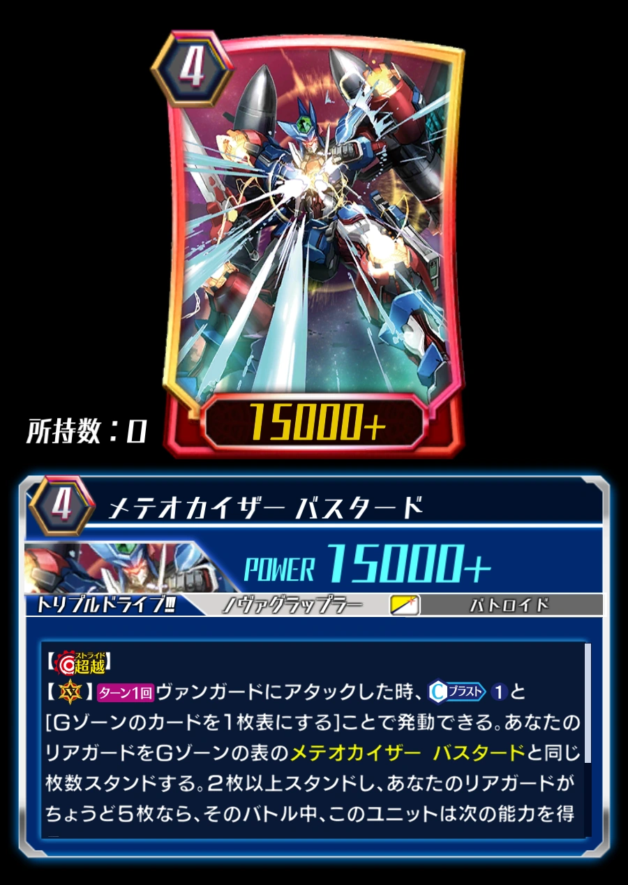 Meteokaiser, Bustered (ZERO) | Cardfight!! Vanguard Wiki | Fandom