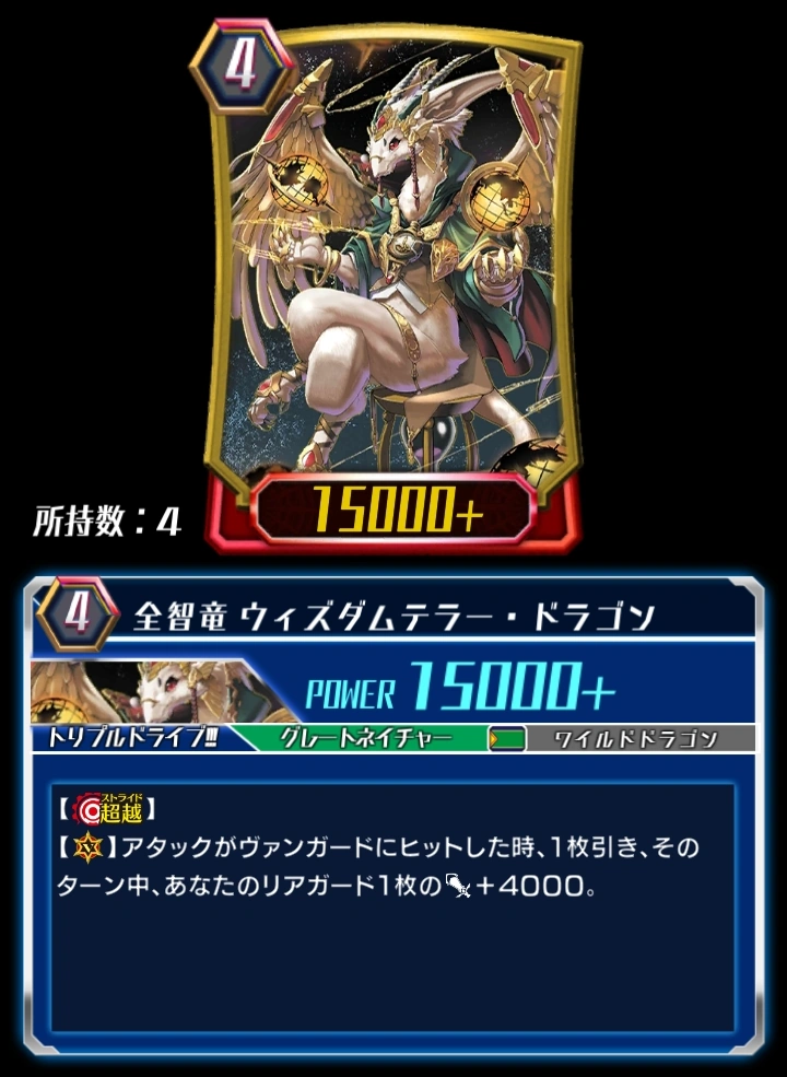 Omniscience Dragon, Wisdom Teller Dragon (ZERO) | Cardfight!! Vanguard ...