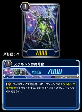 Skeleton Colossus (ZERO) | Cardfight!! Vanguard Wiki | Fandom