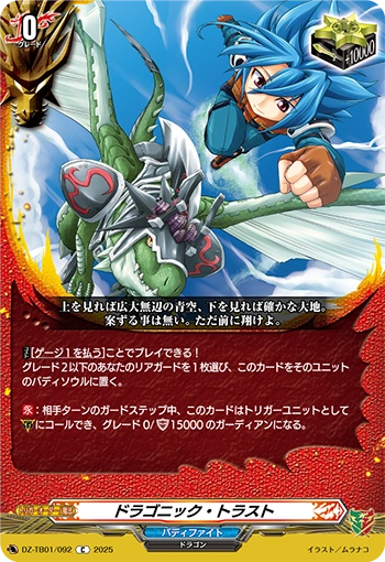 Dragon Trust | Cardfight!! Vanguard Wiki | Fandom