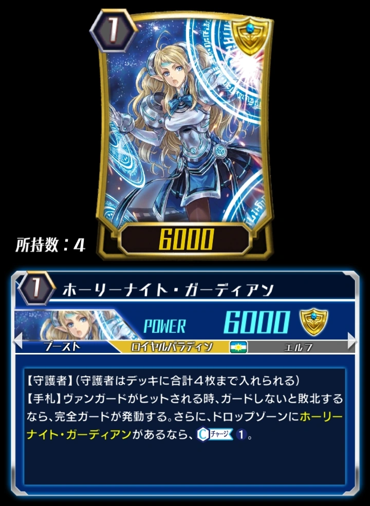 Holy Knight Guardian (ZERO) | Cardfight!! Vanguard Wiki | Fandom