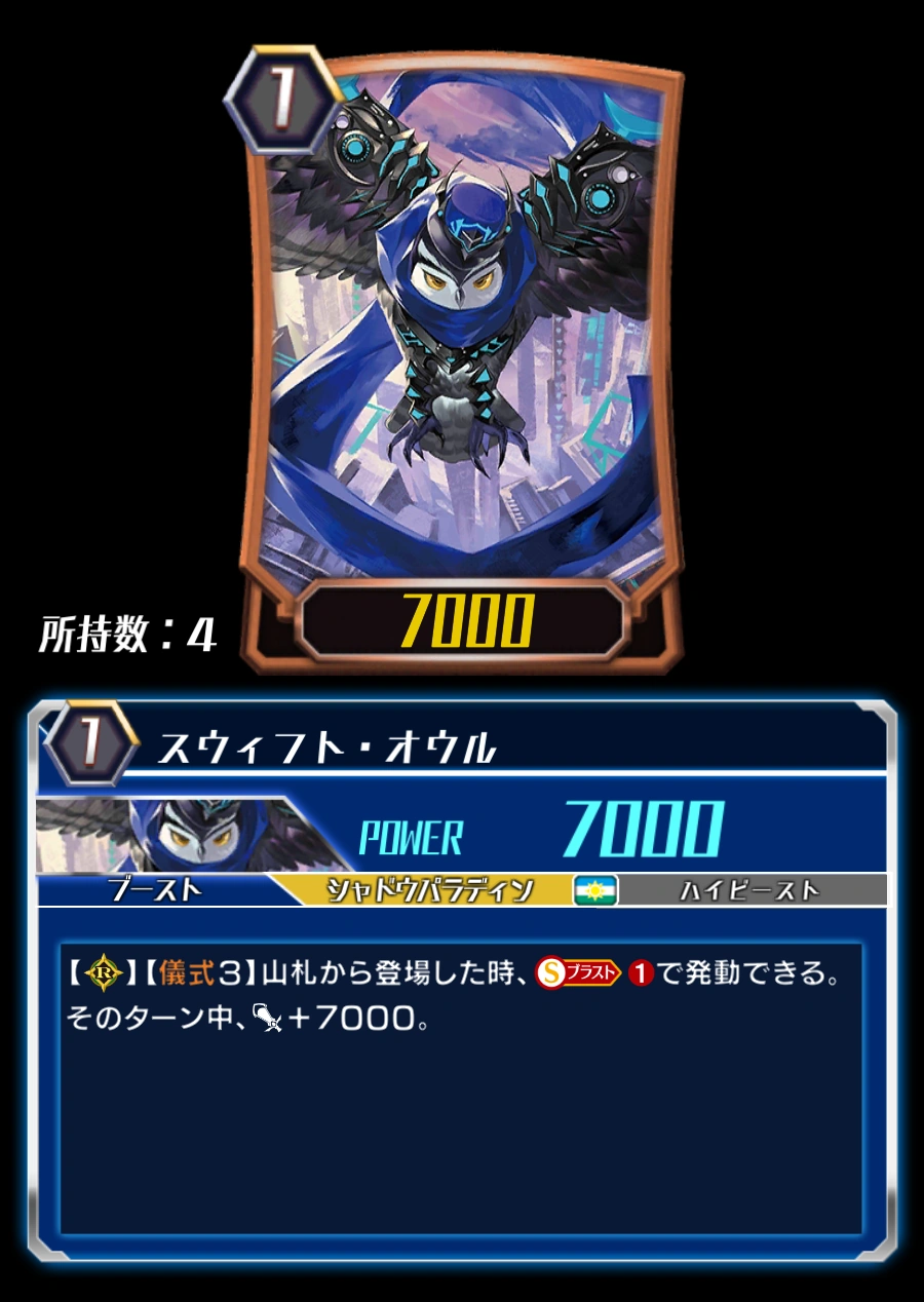 Swift Owl (ZERO) | Cardfight!! Vanguard Wiki | Fandom