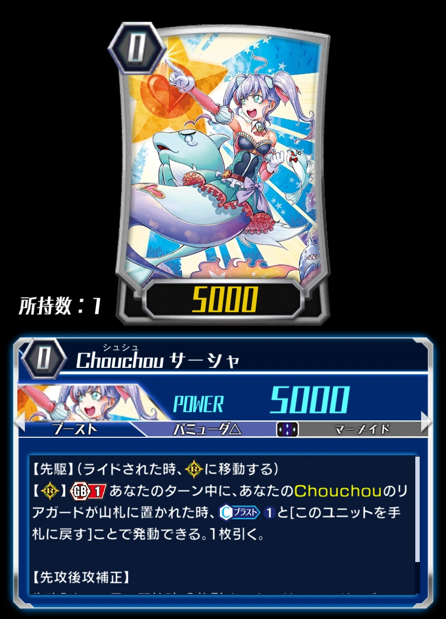 Chouchou, Sasha (ZERO) | Cardfight!! Vanguard Wiki | Fandom