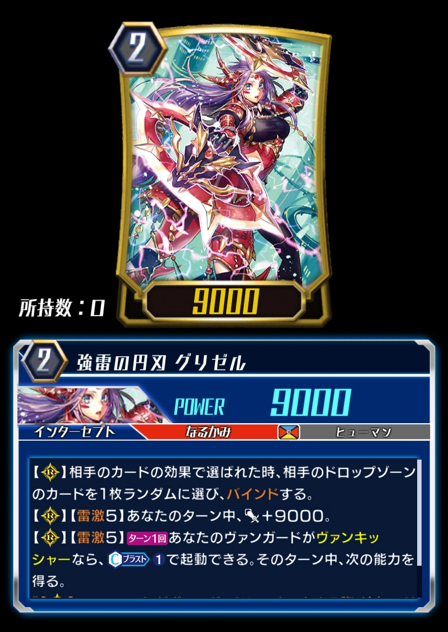 Circular Blade of Strong Lightning, Grizel (ZERO) | Cardfight ...