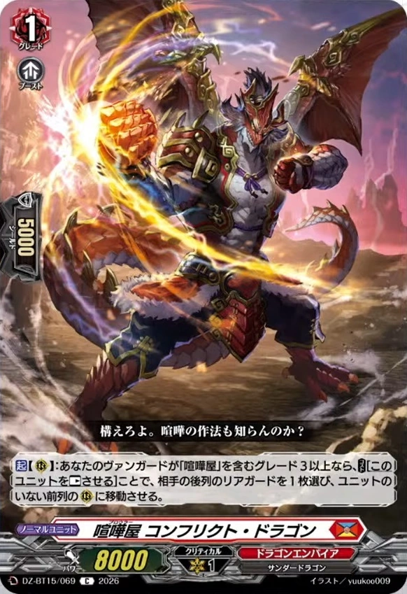 Brawler, Conflict Dragon | Cardfight!! Vanguard Wiki | Fandom