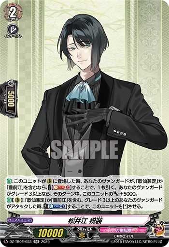 Matsui Gou Shukusou | Cardfight!! Vanguard Wiki | Fandom