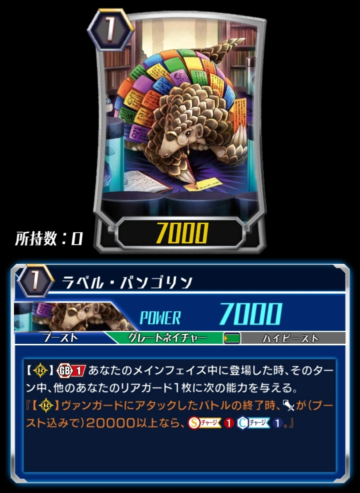 Label Pangolin (ZERO) | Cardfight!! Vanguard Wiki | Fandom