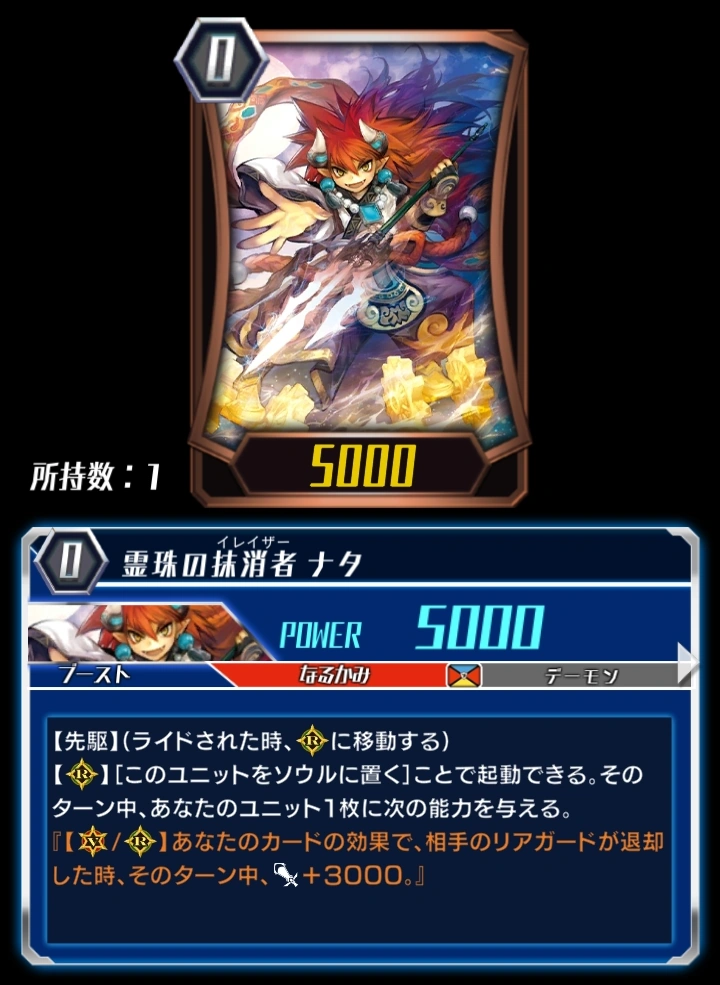 Spirit Beads Eradicator, Nata (ZERO) | Cardfight!! Vanguard Wiki | Fandom