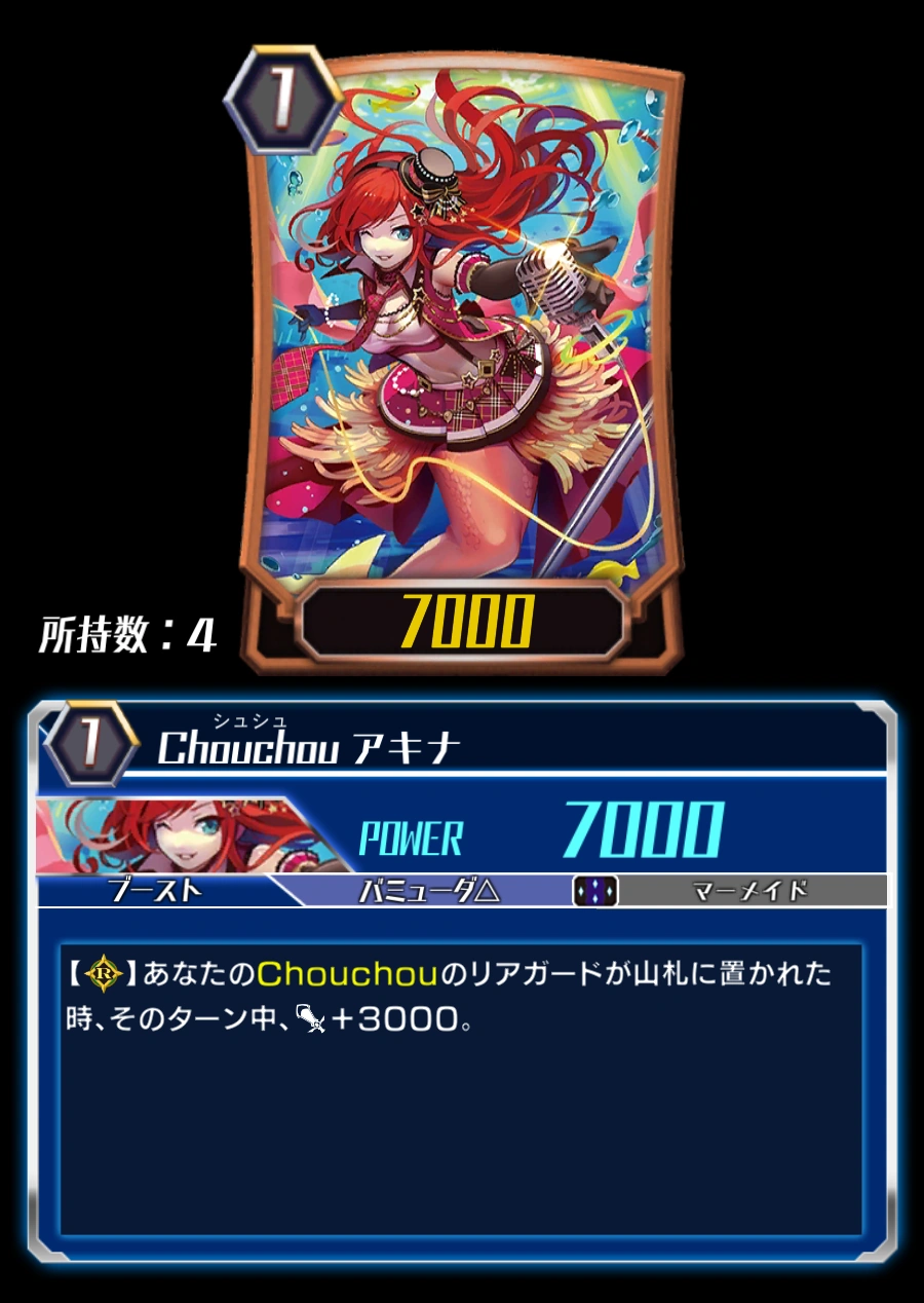 Chouchou, Akina (ZERO) | Cardfight!! Vanguard Wiki | Fandom