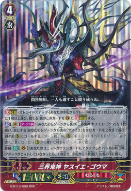 Rogue Deity of the Third Realm, Yasuie Gouma | Cardfight!! Vanguard ...